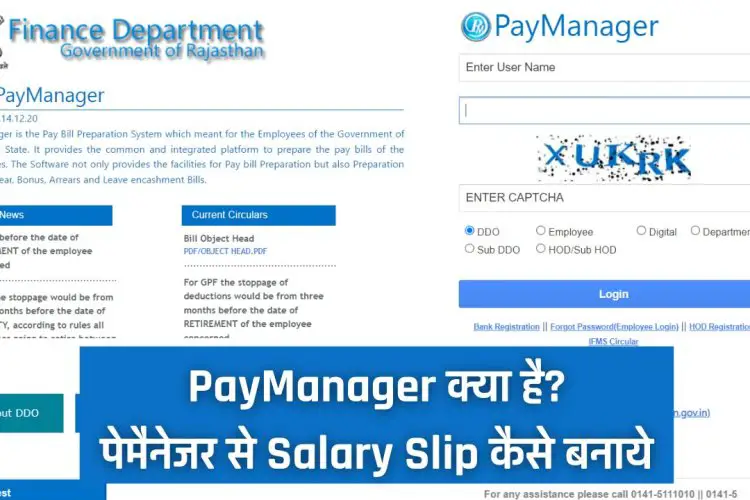 Pay Manager क्या है? पेमैनेजर से Salary Slip कैसे बनाये। - MP News Hindi : (मध्यप्रदेश न्यूज ...